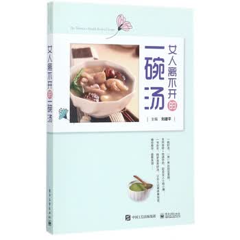 女人离不开的一碗汤