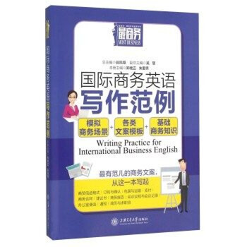 国际商务英语写作范例