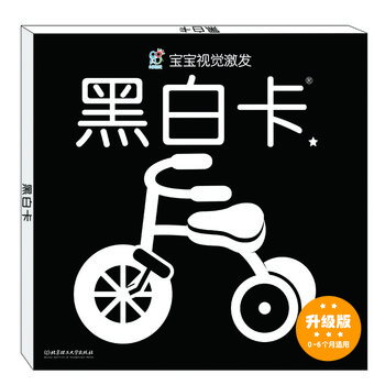 黑白卡第1阶段：宝宝视觉激发·升级版·海润阳光