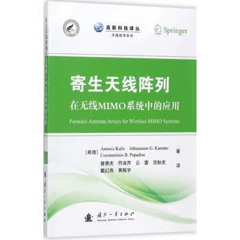 寄生天线阵列在无线MIMO系统中的应用