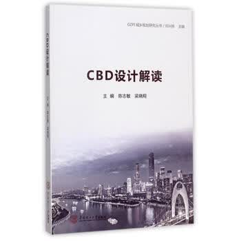 CBD设计解读