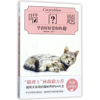 喵问题(学着好好爱你的猫)