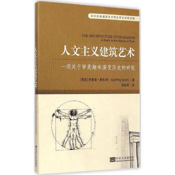 人文主义建筑艺术