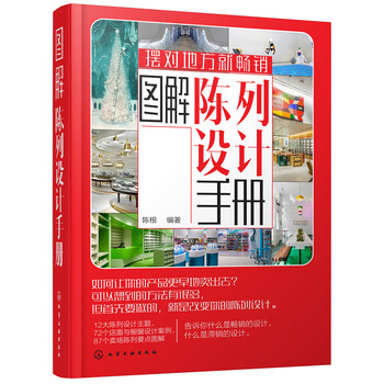 图解陈列设计手册