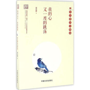 我的心又一度的跳荡