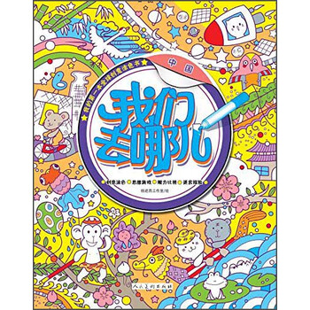 我们去哪儿 中国
