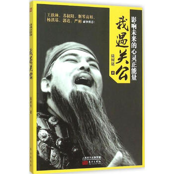 我遇关公