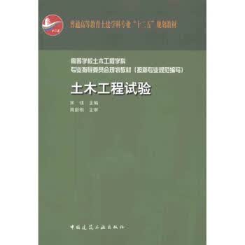 土木工程试验