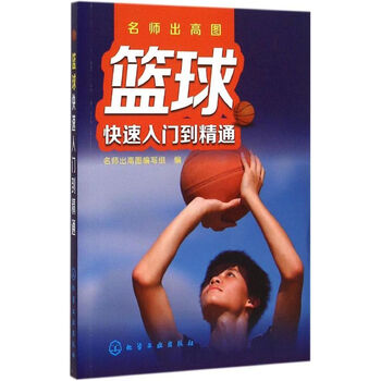 篮球快速入门到精通
