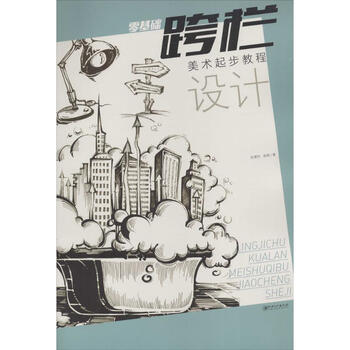 美术起步教程设计