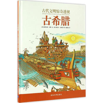 古代文明惊奇透视古希腊 故事书 儿童书籍