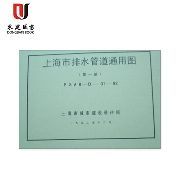 上海市排水管道通用图PSAR-D01-92