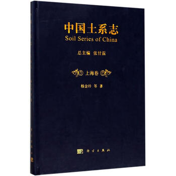 中国土系志上海卷