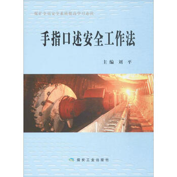 手指口述安全工作法