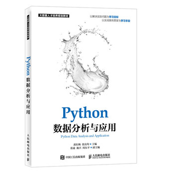 [正版图书]Python数据分析与应用