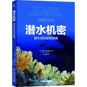 正版 潜水机密:潜水员的秘密指南:an insider's guide to becoming a