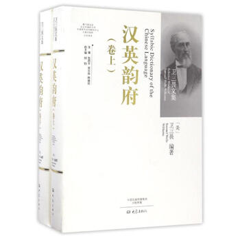 汉英韵府
