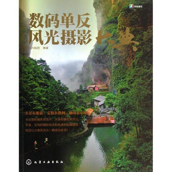 数码单反风光摄影大典