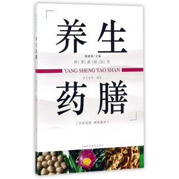 养生药膳/科普新说丛书