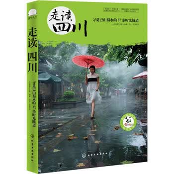走读四川