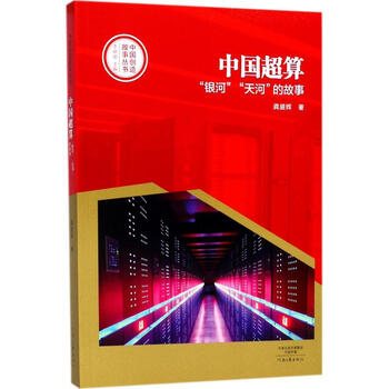 中国超算