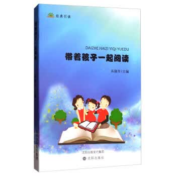 带着孩子一起阅读