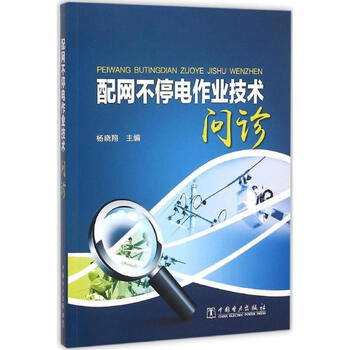 配网不停电作业技术问诊