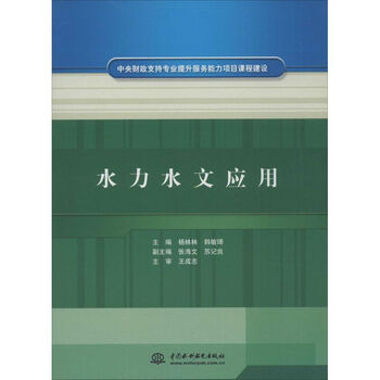 水力水文应用