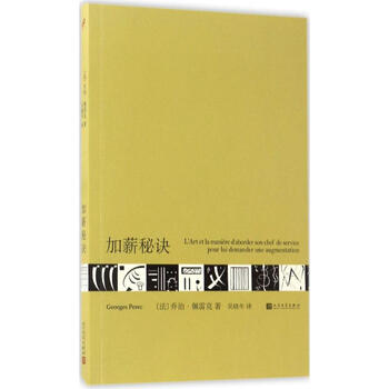 加薪秘诀 乔治·佩雷克