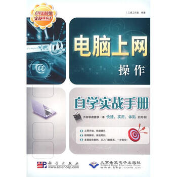 电脑上网操作自学实战手册（1CD）