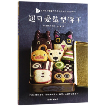 超可爱造型饼干
