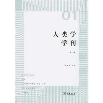 人类学学刊（辑）