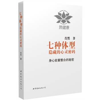 七种体型隐藏的心灵密码