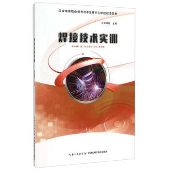 焊接技术实训