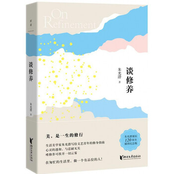 谈修养(精)
