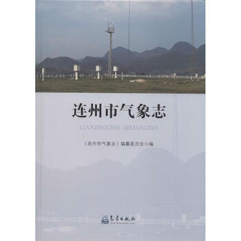 连州市气象志