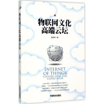 物联网文化高端云坛