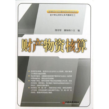 财产物资核算