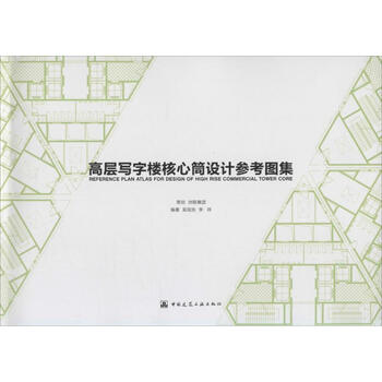 高层写字楼核心筒设计参考图集