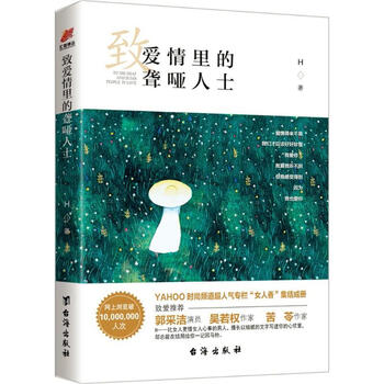 致爱情里的聋哑人士