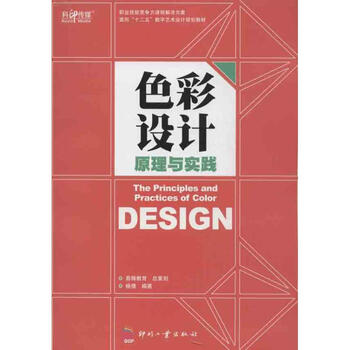 色彩设计原理与实践