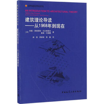 建筑理论导读