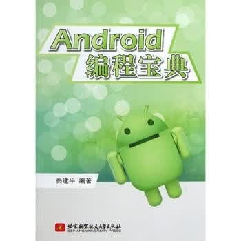 Android编程宝典