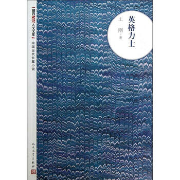 英格力士