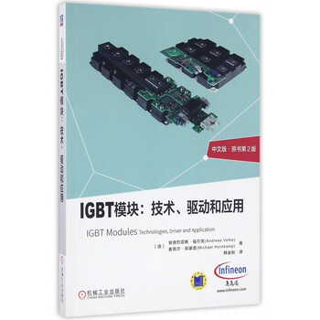 IGBT模块--技术驱动和应用(中文版原书第2版)