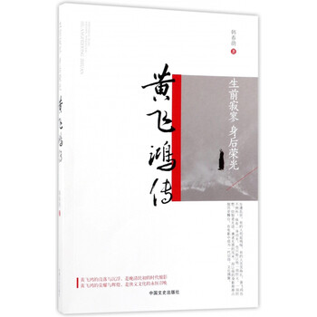 黄飞鸿传(生前寂寥身后荣光)