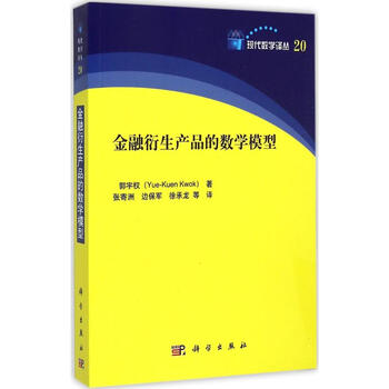 金融衍生产品的数学模型