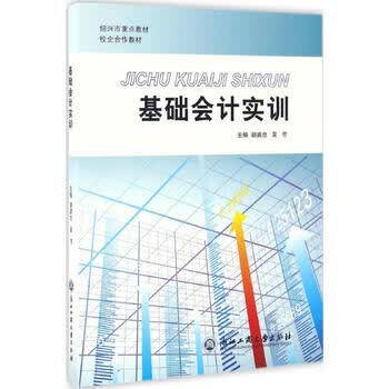 基础会计实训