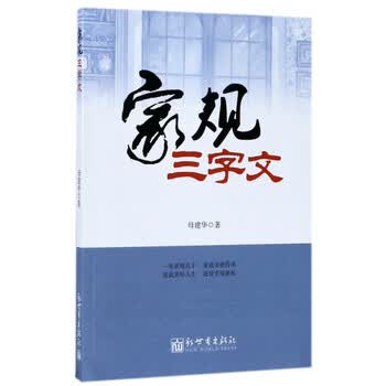 家规三字文