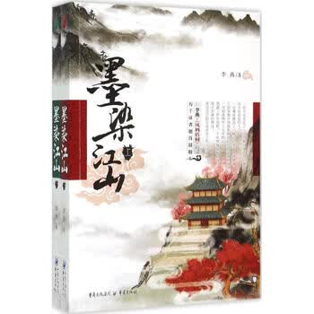 墨染江山